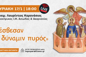 Αλέξανδρος • Λόγος Παρακλήσεως